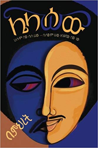 Lela Sew by Dr. Mehret Debebe – MeSh Cart