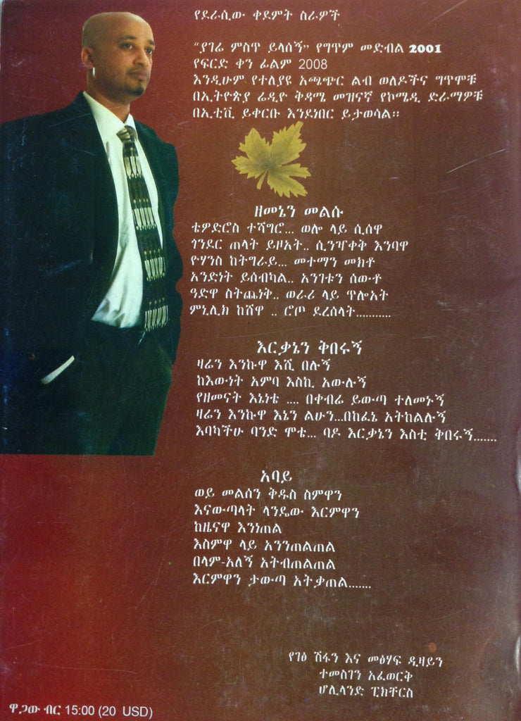 እርቃኔን ቅበሩኝ Erqanen Qeberunge By Temesgen Afework – MeSh Cart